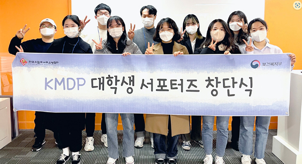 KMDP 대학생 서포터즈 ‘라온’ 창단식