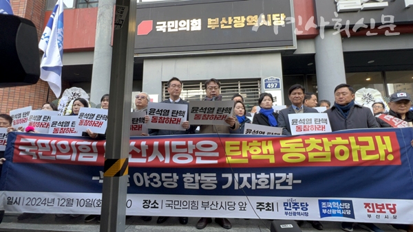 국민의힘 부산시당에 윤석열 탄핵 표결 동참 촉구