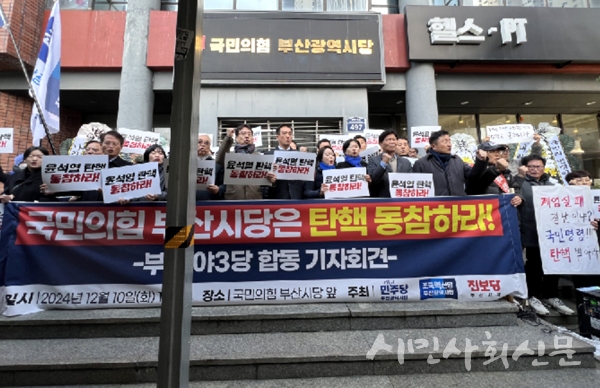 국민의힘 부산시당에 윤석열 탄핵 표결 동참 촉구